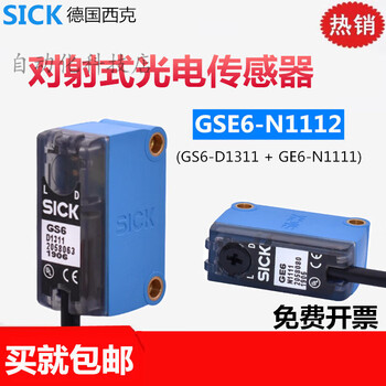 SICK原装SICK对射光电开关GSE6-N1112 传感器GS6-D1311 GE6-N1111 GSE6-P1212【图片 价格 品牌 ...