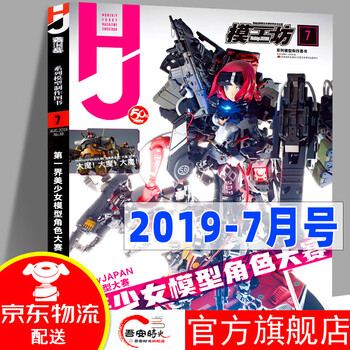 【新书现货】模工坊杂志期刊2019年7月号届美少女模型角色大赛 HOBBYJAPAN系列模型制作图书
