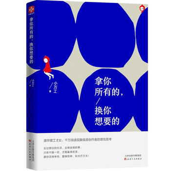 拿你所有的，换你想要的