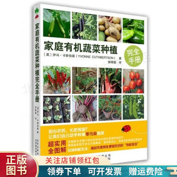 家庭有机蔬菜种植完全手册