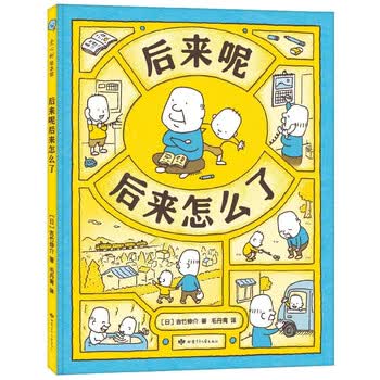 后来呢后来怎么了(精)