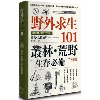在途 戴夫．坎特伯里 野外求生101：叢林、荒野生存技藝 楓書坊