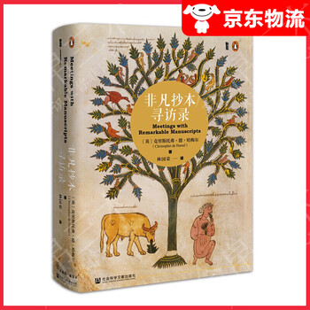 【单本自选】 非凡抄本寻访录