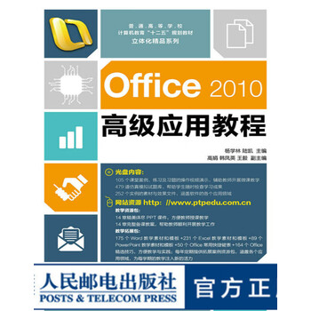 Office2010*级应用教程