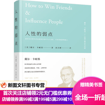 新书--人性的弱点9787547056073