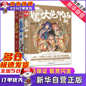 唐家三少小说作品集 实体书正版 大龟甲师（上中下全套3册）