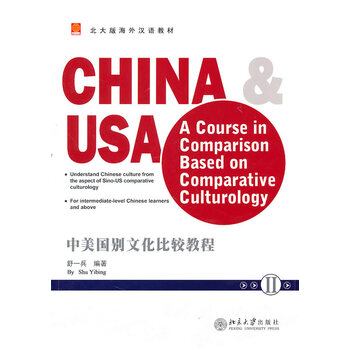 中美国别文化比较教程-II 外语学习 舒一兵编著 北京大学出版社    97873011862