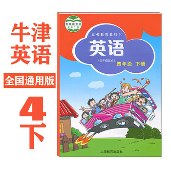 现货速发正版保证 沪教牛津版英语书四年级下册牛津英语沪教全国版4年级牛津英语上海教育出版社