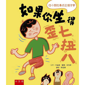 预售 李侖姬 如果你坐得歪七扭八 五南