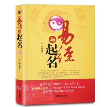 易经与起名 起名改名不求人