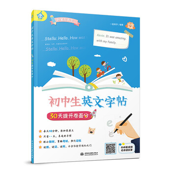 初中生英文字帖：30天提升卷面分