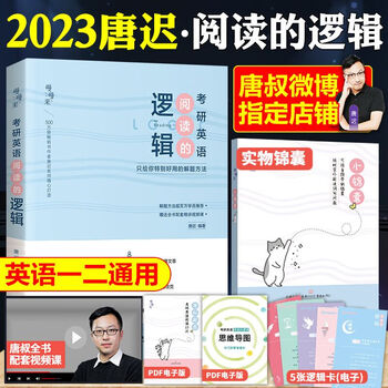 现货2023年新东方考研英语王江涛高分写作 唐静拆分与组合翻译法 王江涛作文小伴侣 英语一英语二写作 唐迟阅读的逻辑