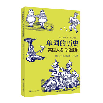 [正版图书]单词的历史：英语人名词语趣谈