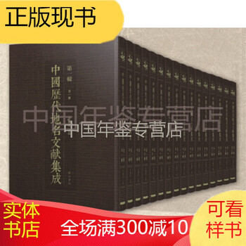 综合地名考 上 黄山书社 中国历代地名文献集成 第二辑 16开精装 全11册）