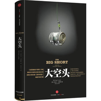 大空头/2016奥斯卡提名影片原著