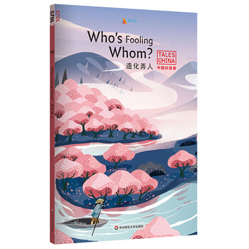 中国好故事：造化弄人Who's Fooling Whom?（千里送鹅毛,孺子可教,塞翁失马,世外