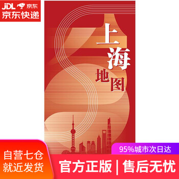 【正版图书】上海地图  中华地图学社