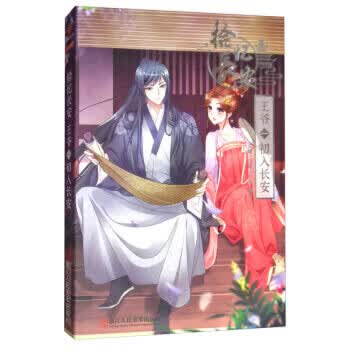 初入长安-拾忆长安.王爷(1)