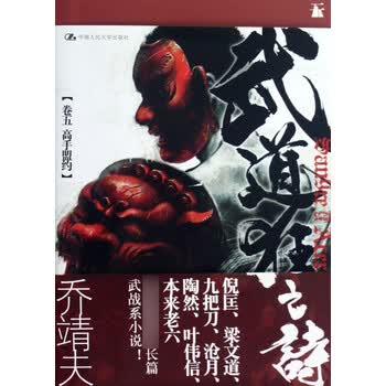武道狂之诗(卷5高手盟约)