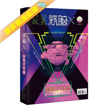 烧脑X玩家大作战