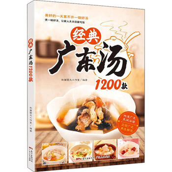 经典广东汤1200款甘智荣 