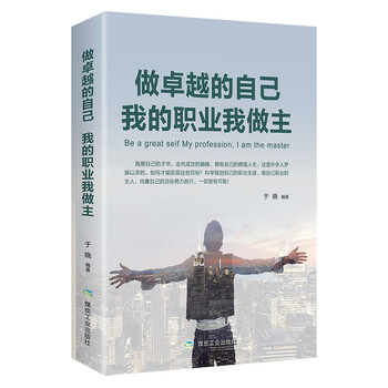 做 的自己，我的职业我做主