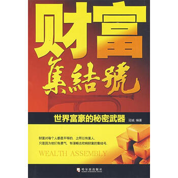 财富集结号【正版图书，放心下单】
