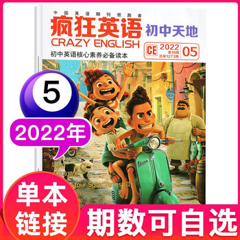 疯狂英语初中版杂志2022年6月到单期可选 中英文课外阅读书籍初中学英语学习方法 2022年5月