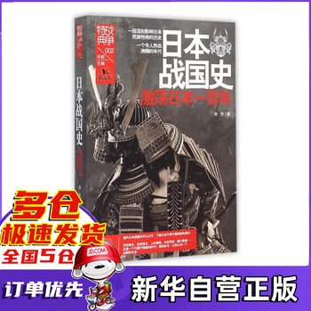 日本战国史(激荡日本一百年)/战争特典
