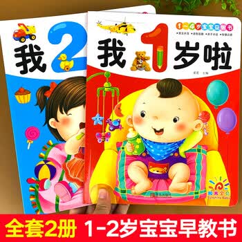 0-2岁宝宝启蒙早教书 1岁2岁宝宝书本婴幼儿撕不烂书籍 0岁一岁半看的书婴儿早教两岁幼儿益智绘本婴 我2岁啦