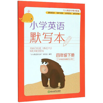 小学英语默写本（四年级下册）