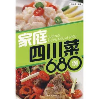 家庭四川菜680例【正版图书】