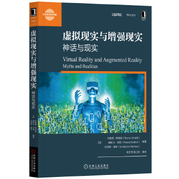 虚拟现实与增强现实-神话与现实