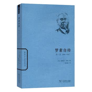 罗素自传(第3卷1944-1967)