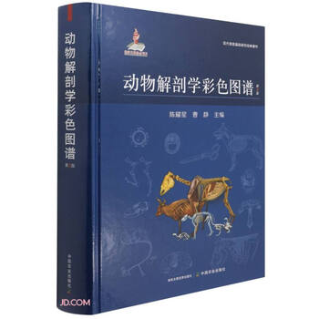  动物解剖学彩色图谱9787109287013