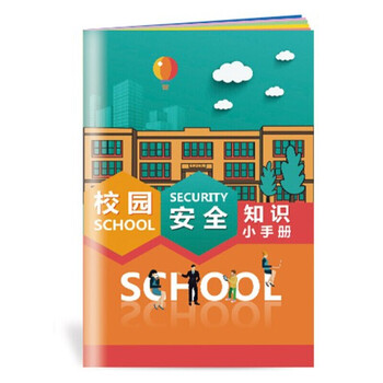 安全生产月小手册 校园安全知识小手册10本起售