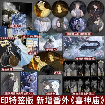 龛世 木苏里著 新增番外《喜神庙》某某 判官 全球高考作者原名 铜钱龛世小说实体书 古风