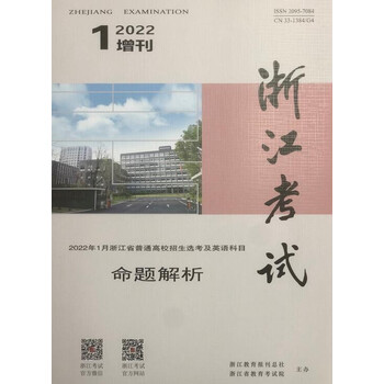 《浙江考试》2022年增刊1
