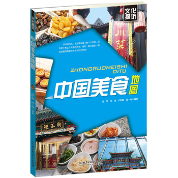 中国美食地图 9787564070700【可开发票】