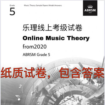 英皇乐理线上考级英皇乐理简明教程1-5级 根据2021年线上考级大纲 2021英皇乐理线上考试试卷