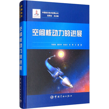 空间核动力的进展