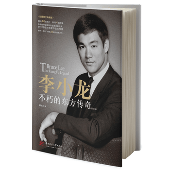 李小龙:不朽的东方传奇:图文版 传记 书籍