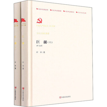 巨澜(全2册)