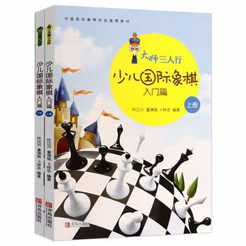 【包邮】国际象棋入门书教程开局残局学习书籍如何解读你的棋局国际象棋战术进阶蓝宝书 少儿国际象棋入门篇三人行儿童象棋阶梯战术（定价50