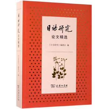 日语研究论文精选