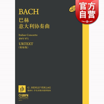 巴赫 意大利协奏曲 鲁道夫·施特格利希 上海音乐出版社