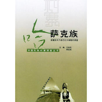 哈萨克族【正版图书，放心下单】