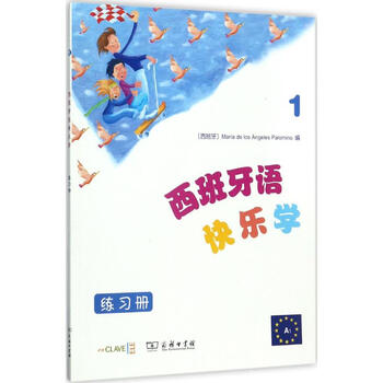西班牙语快乐学练习册.1