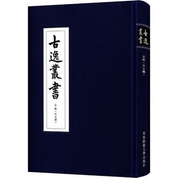 史略(外五种)