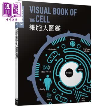 细胞大图鉴 伽利略科学大图鉴8 港台原版 日本Newton Press 人人出版 自然科普 放大镜下的微观世界